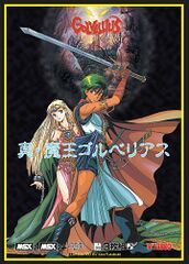 Golvellius: Valley of Doom — StrategyWiki | Strategy guide and game ...
