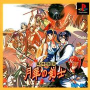 The Last Blade — StrategyWiki | Strategy guide and game reference wiki