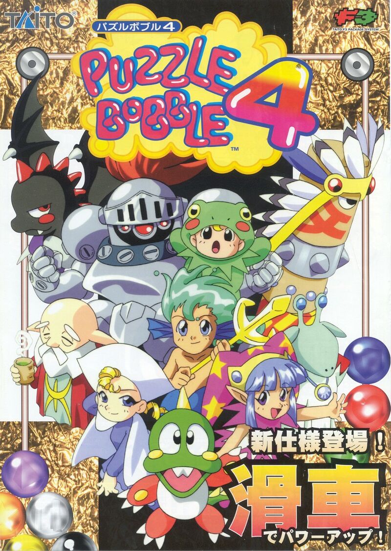 Puzzle Bobble 4 — StrategyWiki | Strategy guide and game reference wiki