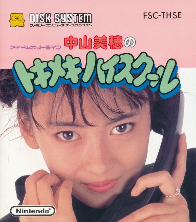Nakayama Miho no Tokimeki High School — StrategyWiki | Strategy guide ...
