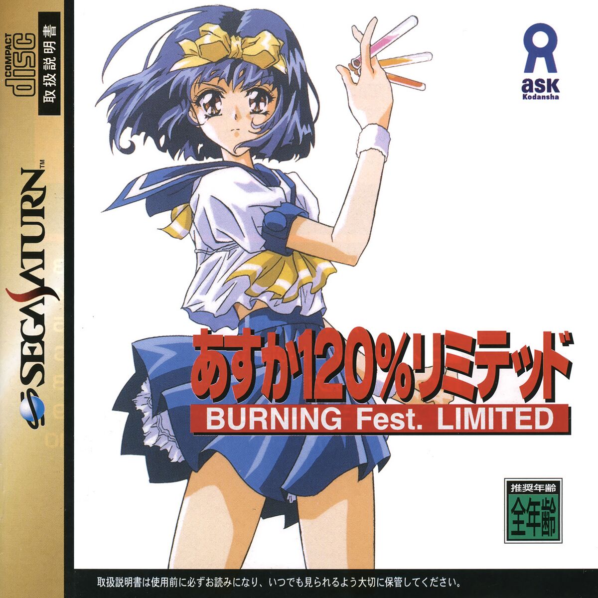 Asuka 120% Limited BURNING Fest. — StrategyWiki | Strategy guide and ...