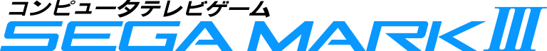 File:Sega Mark III logo.svg — StrategyWiki, the video game walkthrough ...