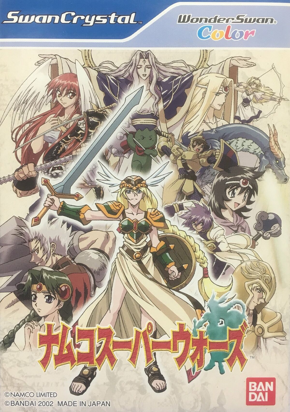 Namco Super Wars — StrategyWiki | Strategy guide and game reference wiki