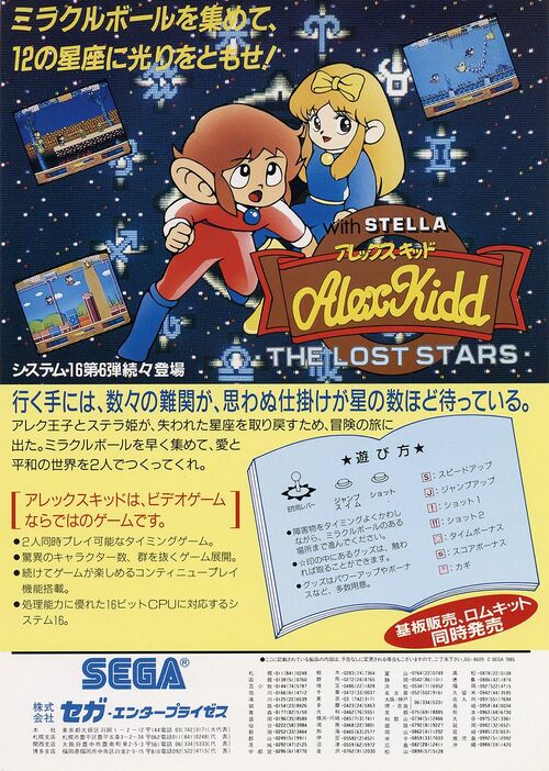 Alex Kidd: The Lost Stars — StrategyWiki | Strategy guide and game ...