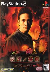 Category:Glass Rose files — StrategyWiki | Strategy guide and game reference wiki