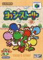 Yoshi's Story — StrategyWiki | Strategy guide and game reference wiki