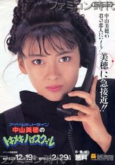 Nakayama Miho no Tokimeki High School — StrategyWiki | Strategy guide ...