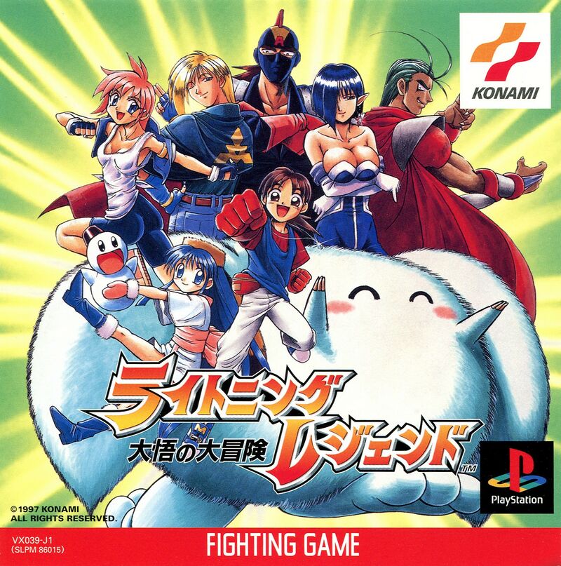 Lightning Legend: Daigo no Daibouken — StrategyWiki | Strategy guide ...