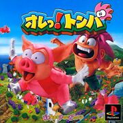 Tomba! — StrategyWiki | Strategy guide and game reference wiki