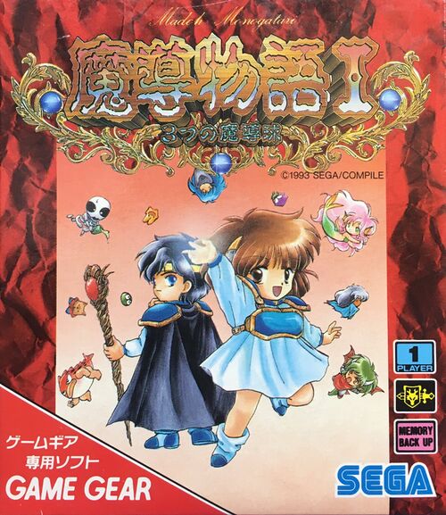 Madou Monogatari I: 3-tsu no Madou Kyuu — StrategyWiki | Strategy guide ...