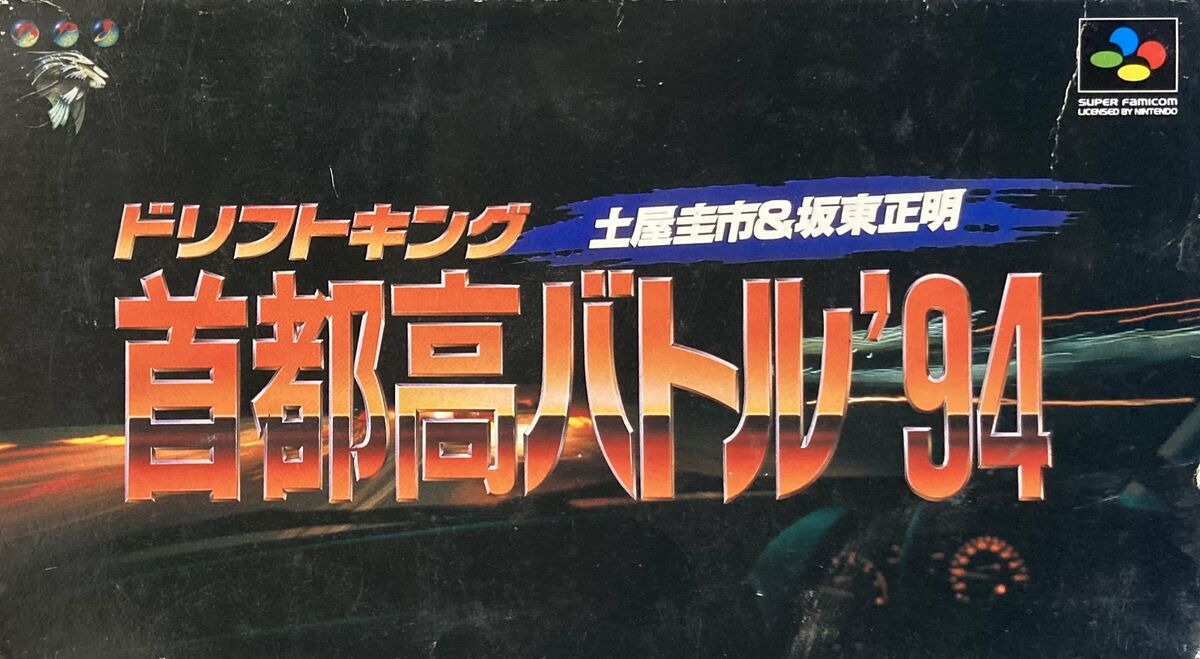 Drift King Shutokou Battle '94 — StrategyWiki | Strategy guide and game ...