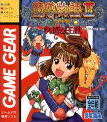Category:Madou Monogatari III: Kyuukyoku Joou-sama files — StrategyWiki ...