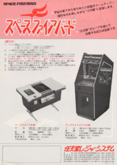 Space Firebird — StrategyWiki | Strategy guide and game reference wiki