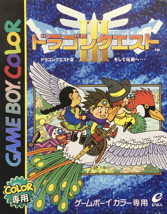 File:Dragon Warrior III boxart (jp gbc).jpg — StrategyWiki | Strategy ...
