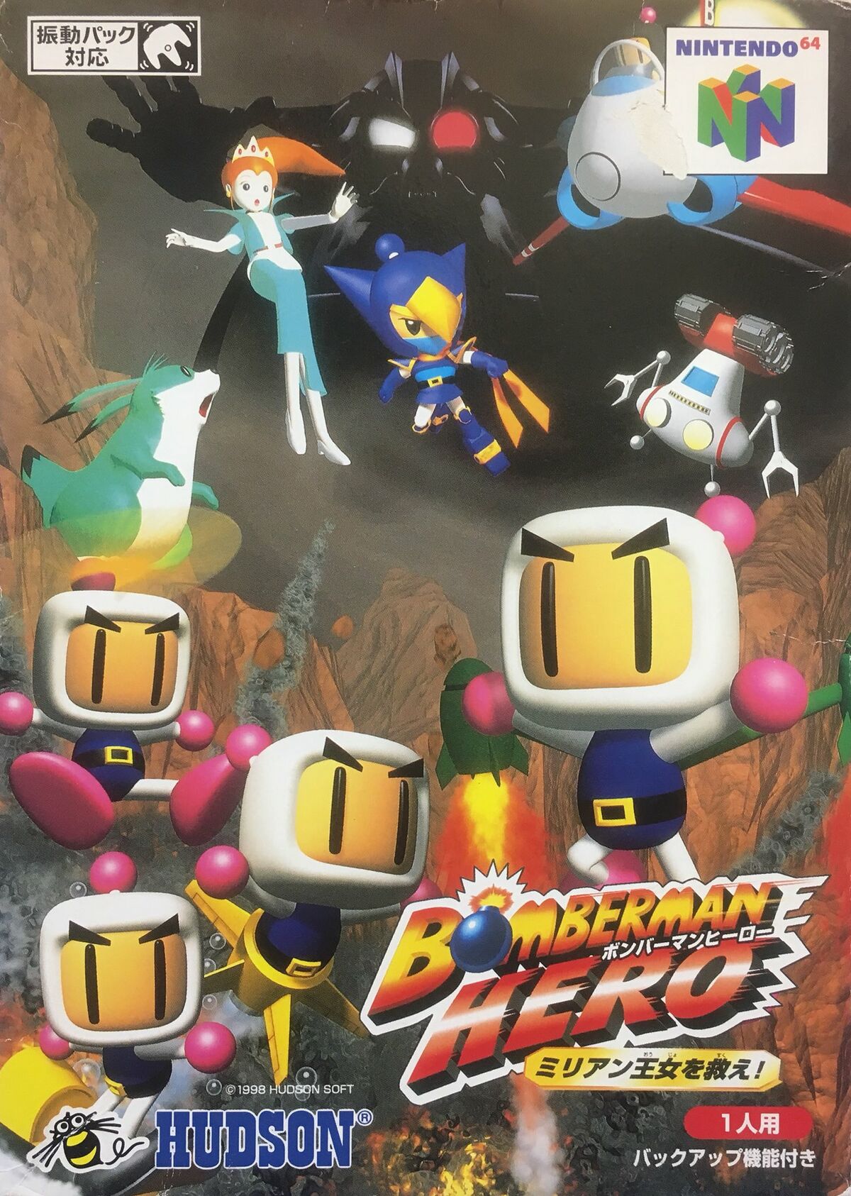 File:Bomberman Hero JP box.jpg — StrategyWiki | Strategy guide and game reference wiki