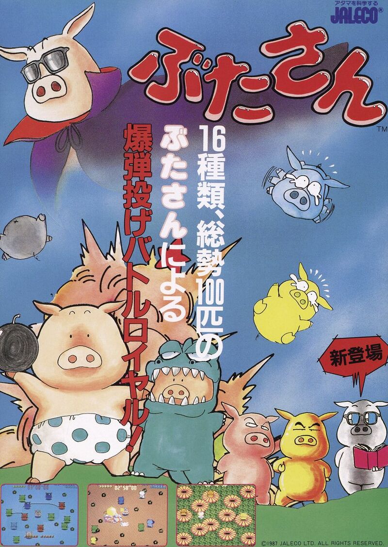 Butasan — StrategyWiki | Strategy guide and game reference wiki