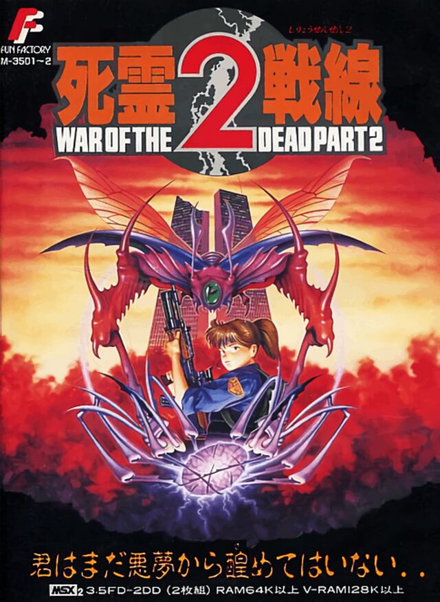 File:Shiryou Sensen 2 - War of the Dead Part 2 (MSX2) Box Front (JP ...