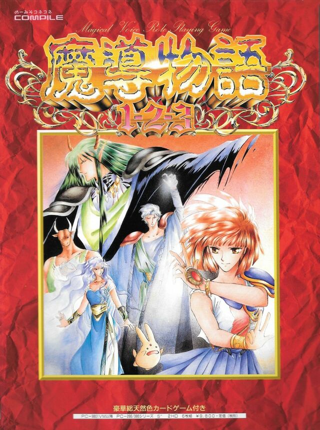 Madou Monogatari 1-2-3 — StrategyWiki | Strategy guide and game ...