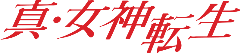 File:Shin Megami Tensei logo.svg — StrategyWiki | Strategy guide and ...