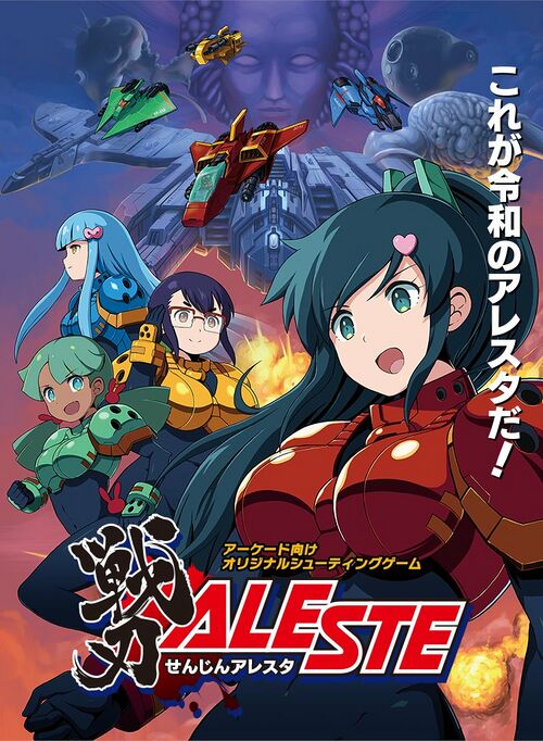 Senjin Aleste — StrategyWiki | Strategy guide and game reference wiki