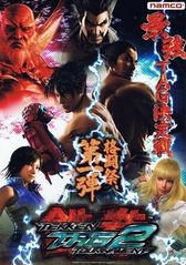 Category:Tekken Tag Tournament 2 images — StrategyWiki | Strategy guide and game reference wiki