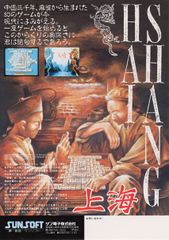 Shanghai — StrategyWiki | Strategy guide and game reference wiki