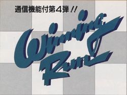 Category:Winning Run — StrategyWiki | Strategy guide and game reference ...