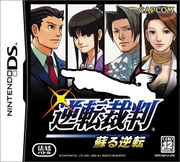 Phoenix Wright: Ace Attorney — StrategyWiki | Strategy guide and game ...