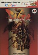 The Final Fantasy Legend — StrategyWiki | Strategy guide and game ...