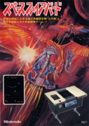 Space Firebird — StrategyWiki | Strategy guide and game reference wiki
