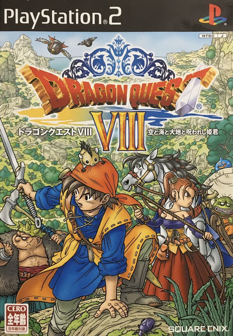 File:Dragon Quest VIII PS2 JP box.jpg — StrategyWiki | Strategy guide and game reference wiki