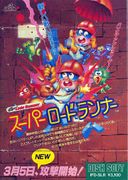 Super Lode Runner — StrategyWiki | Strategy guide and game reference wiki