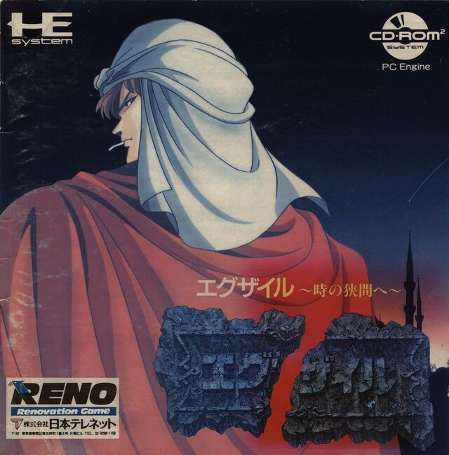 Exile — StrategyWiki | Strategy guide and game reference wiki