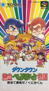 Category:Downtown Nekketsu Baseball Monogatari files — StrategyWiki | Strategy guide and game ...