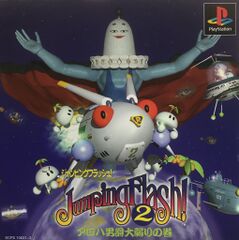 Jumping Flash! 2 — StrategyWiki | Strategy guide and game reference wiki