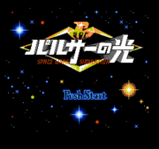 Pulsar no Hikari — StrategyWiki | Strategy guide and game reference wiki