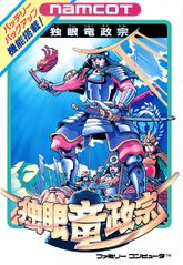 Category:Dokuganryu Masamune files — StrategyWiki | Strategy guide and ...