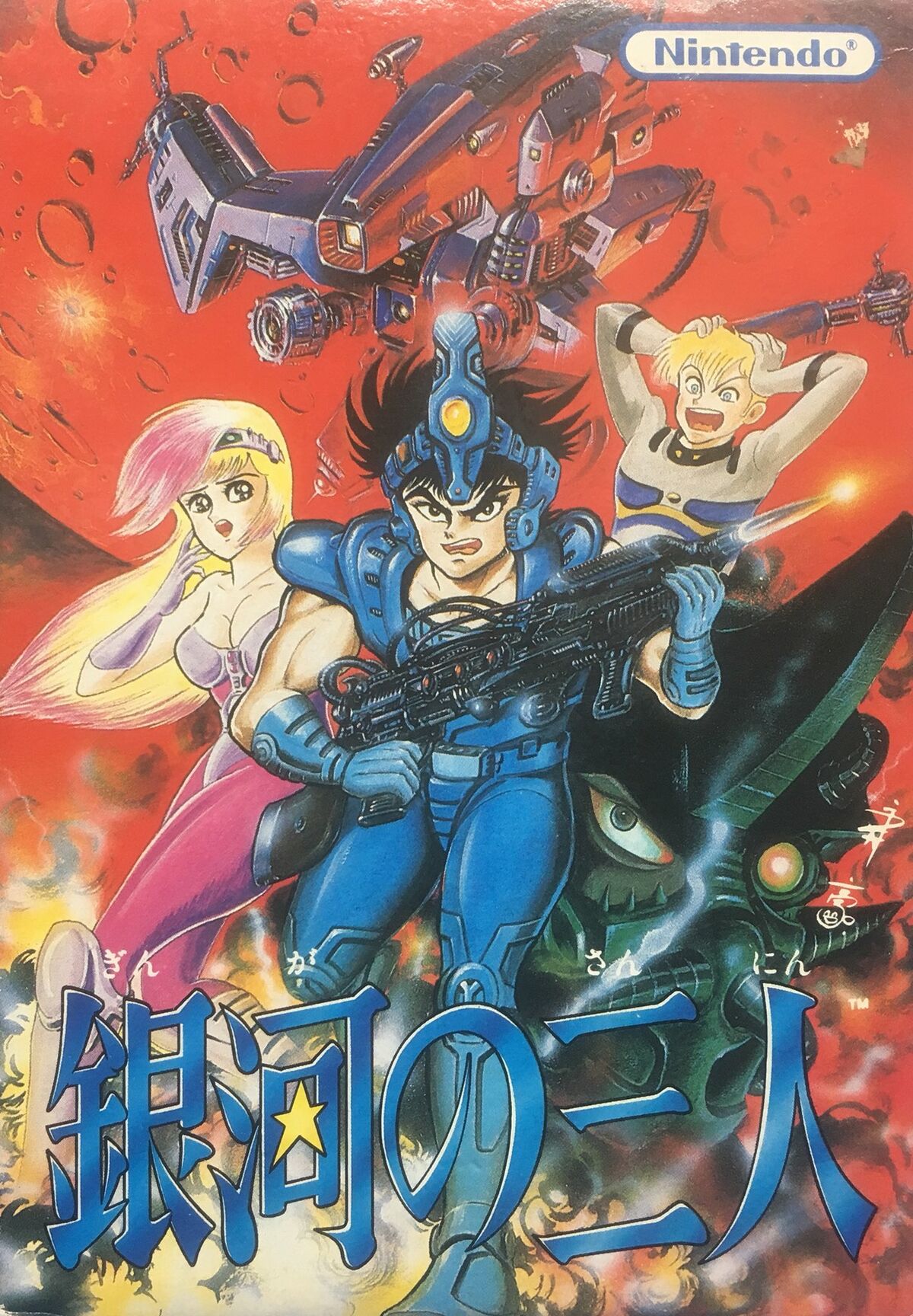 Ginga no Sannin — StrategyWiki | Strategy guide and game reference wiki