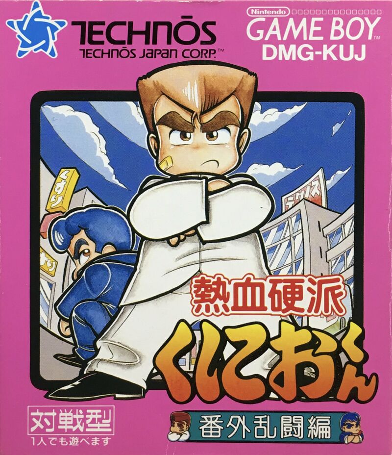 Nekketsu Kouha Kunio-kun: Bangai Rantou Hen — StrategyWiki | Strategy ...