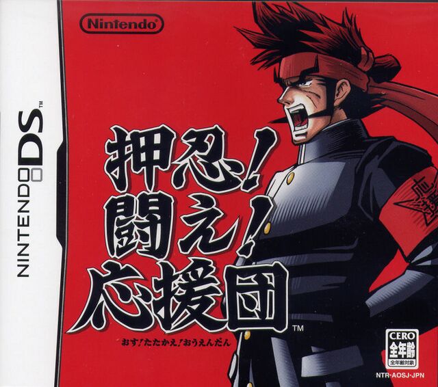 Osu! Tatakae! Ouendan — StrategyWiki | Strategy guide and game ...