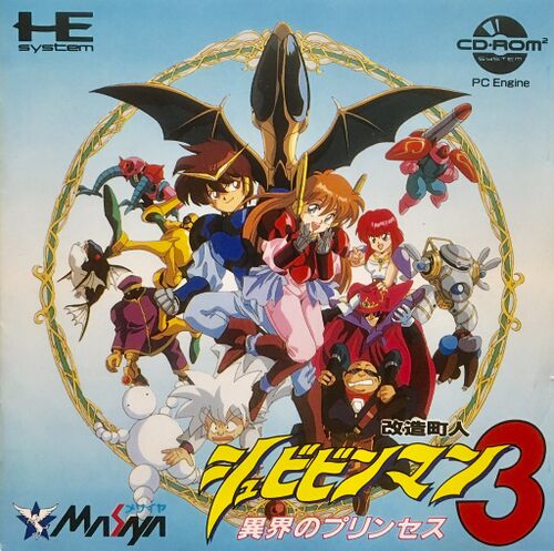 Cyber Citizen Shockman 3: The Princess from Another World ...