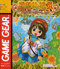Category:Madou Monogatari A: Doki Doki Vacation files — StrategyWiki ...