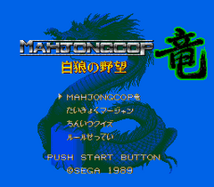 Mahjong Cop Ryuu: Shiro Ookami no Yabou — StrategyWiki | Strategy guide ...