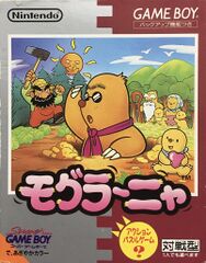 Mole Mania — StrategyWiki | Strategy guide and game reference wiki