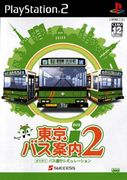 Category:Tokyo Bus Guide 2 images — StrategyWiki | Strategy guide and game reference wiki