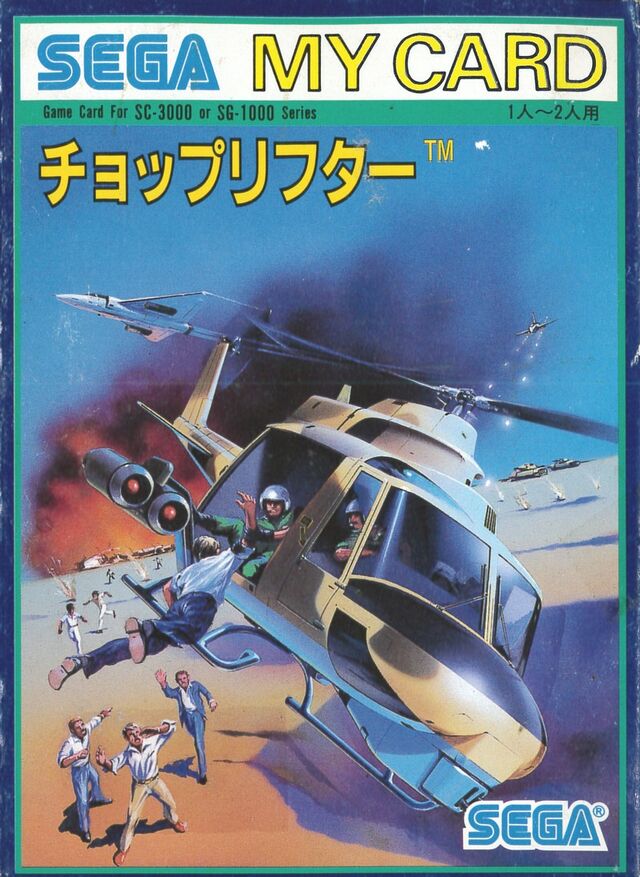 File:Choplifter SG1K box.jpg — StrategyWiki | Strategy guide and game ...