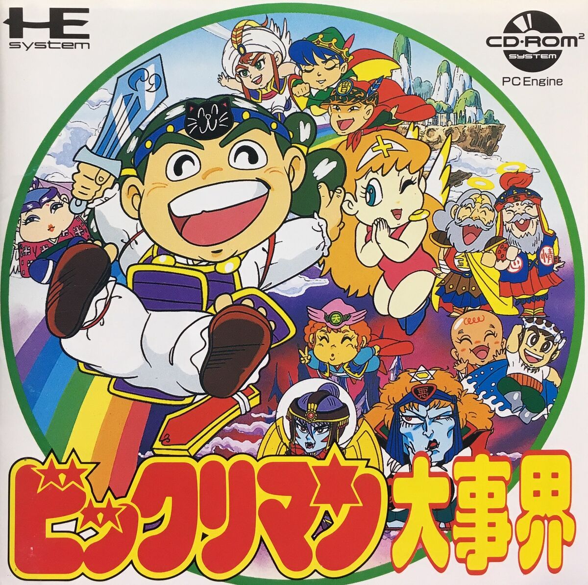 Bikkuriman Daijikai — StrategyWiki, the video game walkthrough and strategy guide wiki