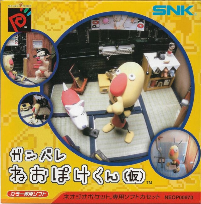 Ganbare Neo Poke-kun — StrategyWiki | Strategy guide and game reference ...
