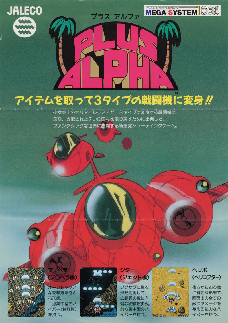 Plus Alpha — StrategyWiki | Strategy guide and game reference wiki