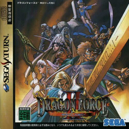 Dragon Force II: Kamisarishi Daichi ni — StrategyWiki | Strategy guide ...